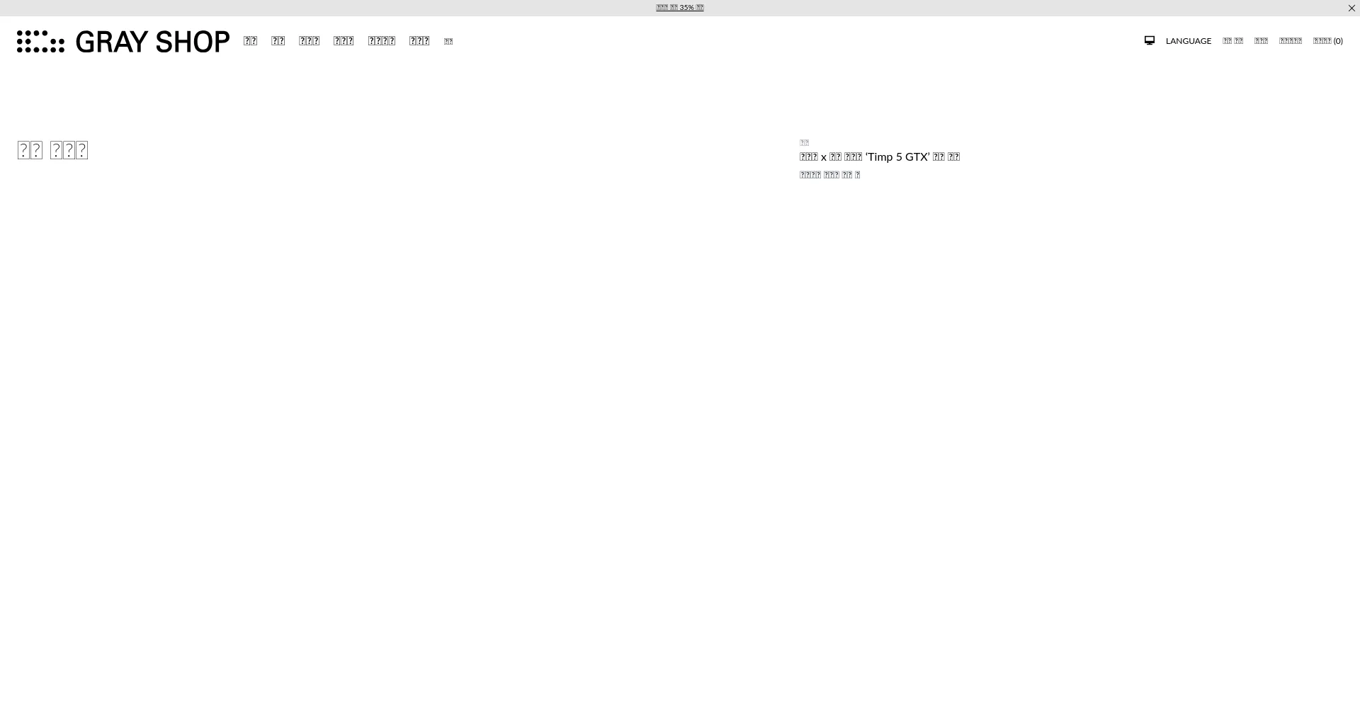 Grayshop.co.kr Bewertungen | Scan-Bericht