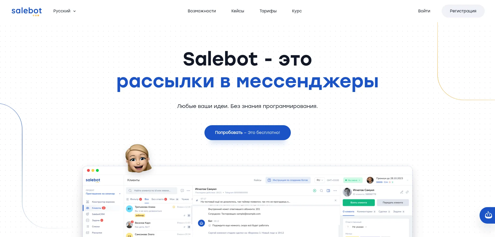 Salebot.pro Bewertungen – Ist diese Website sicher und vertrauenswürdig?